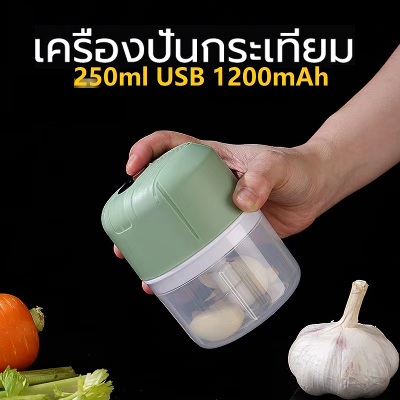 เครื่องปั่นพริก มินิไร้สาย USB 250ML 1200mAh | Shopee Thailand