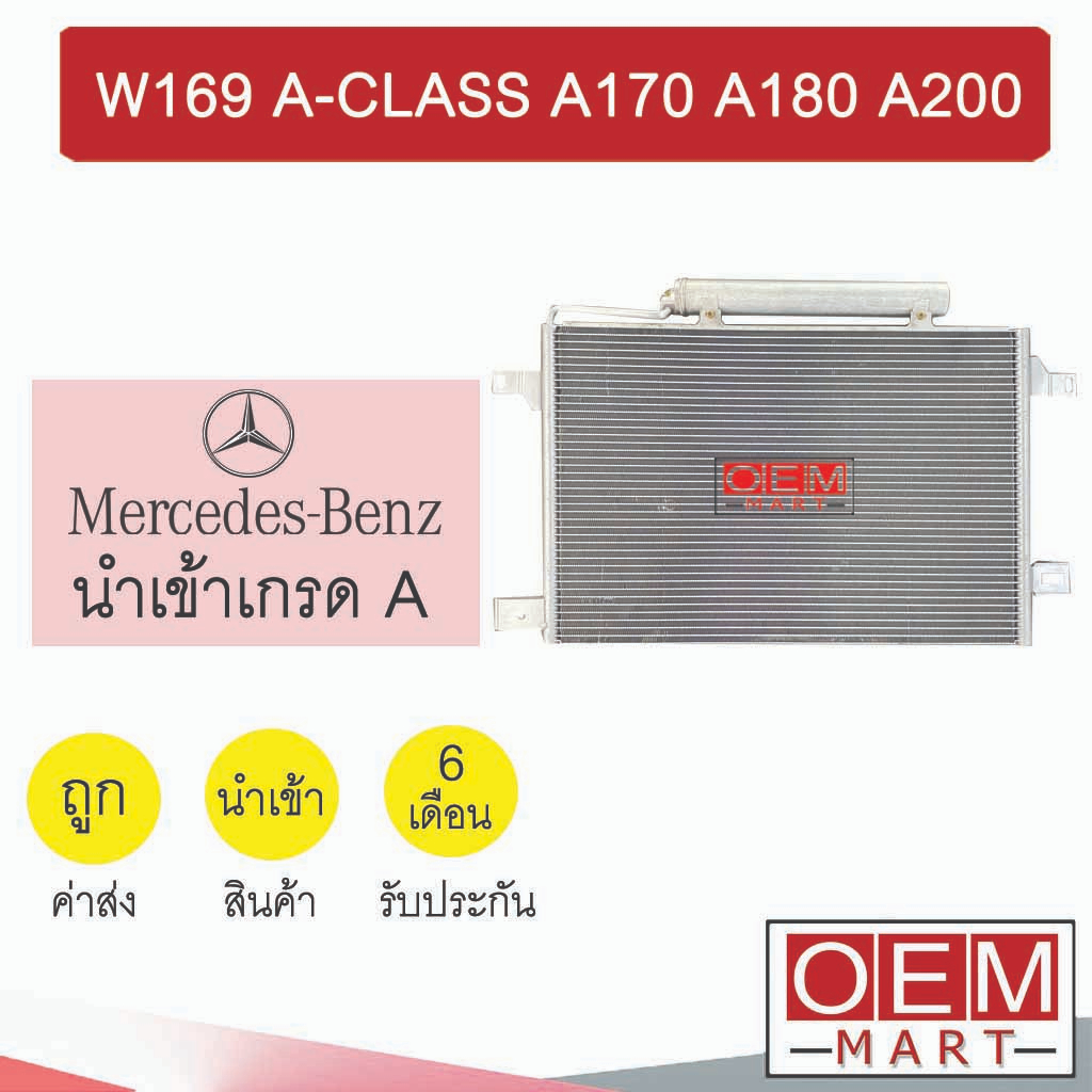 แผงแอร์ นำเข้า BENZ W169 เอคลาส A170 A180 A200 A-CLASS 2287S 898 ...