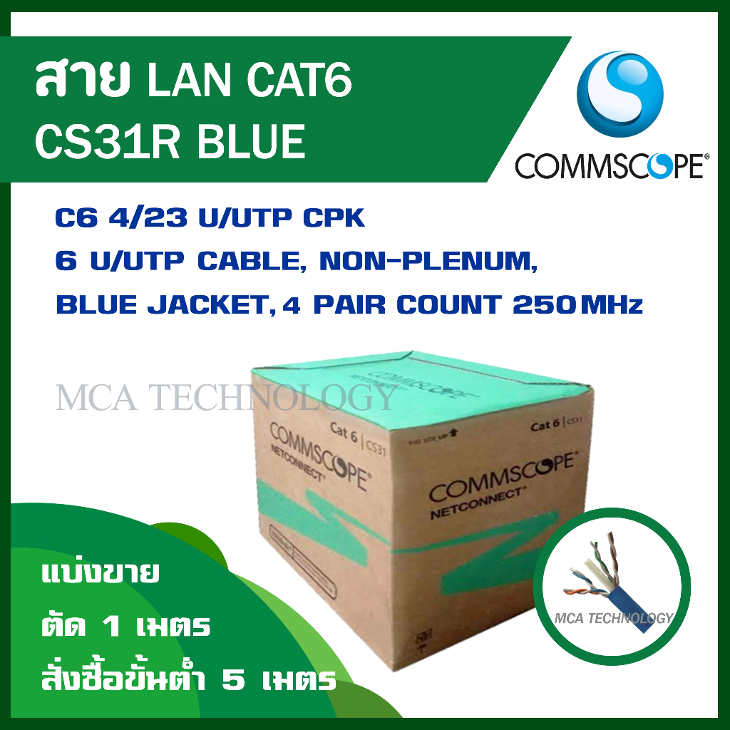 สาย LAN CAT6 COMMSCOPE (UTP) CS31R สีฟ้า แบ่งขาย | Shopee Thailand