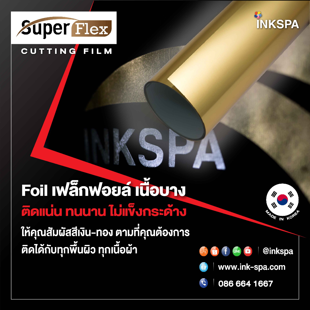 Flex foil เฟล็กติดเสื้อ Flex เฟล็ก Foil (50cm x1M) หนา 0.11 mm. เฟล็กฟอยล์เนื้อบาง เงางาม เรียบ ...