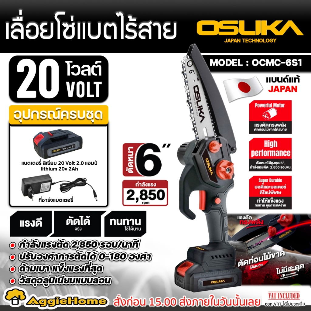 OSUKA เลื่อย ไร้สาย 20V. รุ่น OCMC-6S1 ขนาด 6 นิ้ว (พร้อมแบตเตอรี่ 1 ก้อน + ที่ชาร์จ) เลื้อยตัด ...