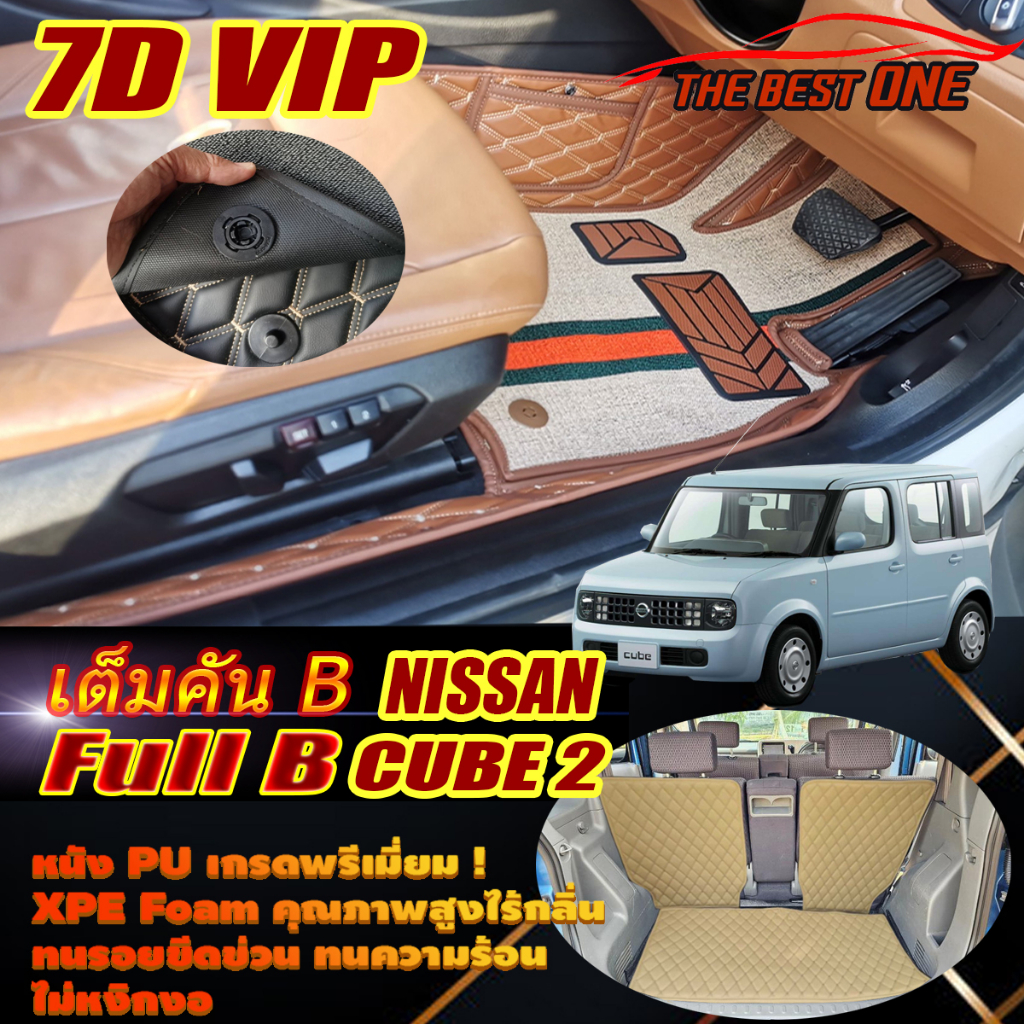 Nissan Cube 2 Hatchback 2002-2012 Full Set B (เต็มคันรวมท้ายรถแบบB) พรม ...