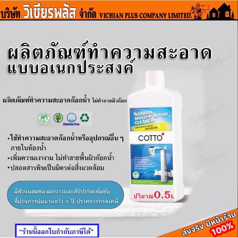 Cotto น้ำยาทำความสะอาด น้ำยาทำความสะอาดสุขภัณฑ์ น้ำยาทำความสะอาดครัว ...