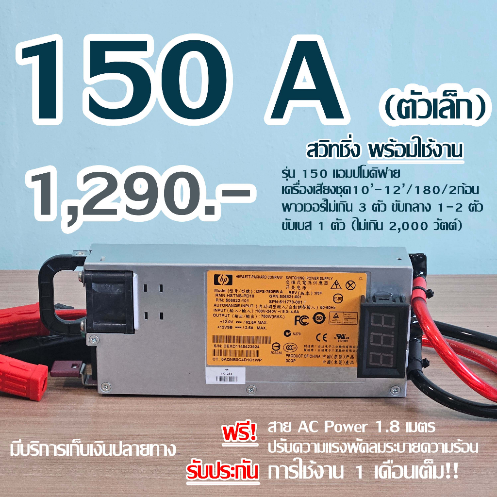สวิทชิ่ง โมดิฟาย (ตัวเล็ก) 150A / Switching power supply (Amp peak ...