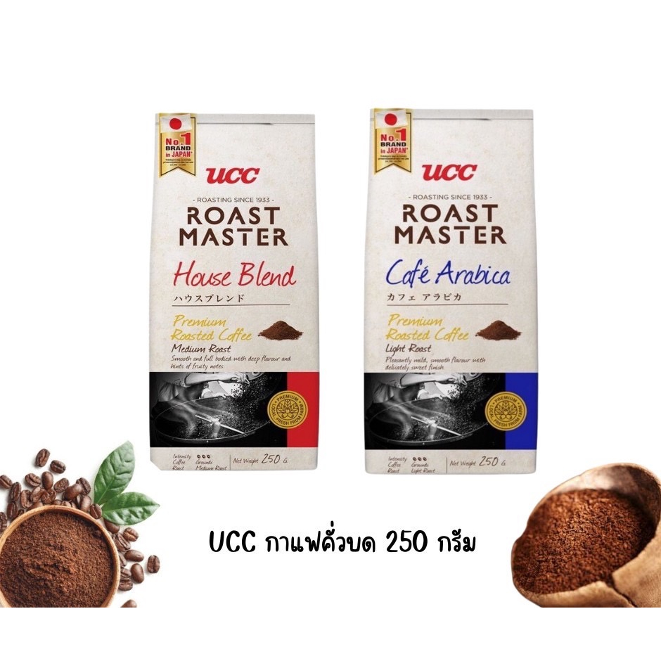 ยูซีซี โรสต์ มาสเตอร์ กาแฟคั่วบด UCC Roast Master Ground Coffee เลือกได้ 2 แบบ Exp 04/24 ...