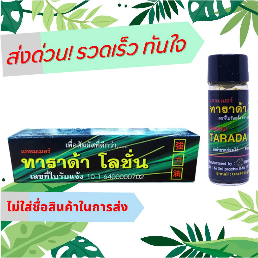 ทาราด้าโลชั่น โลชั่นชะลอการหลั่ง ตราพลังแรด แลด-โลชั่น TARADA Lotion (1 ...