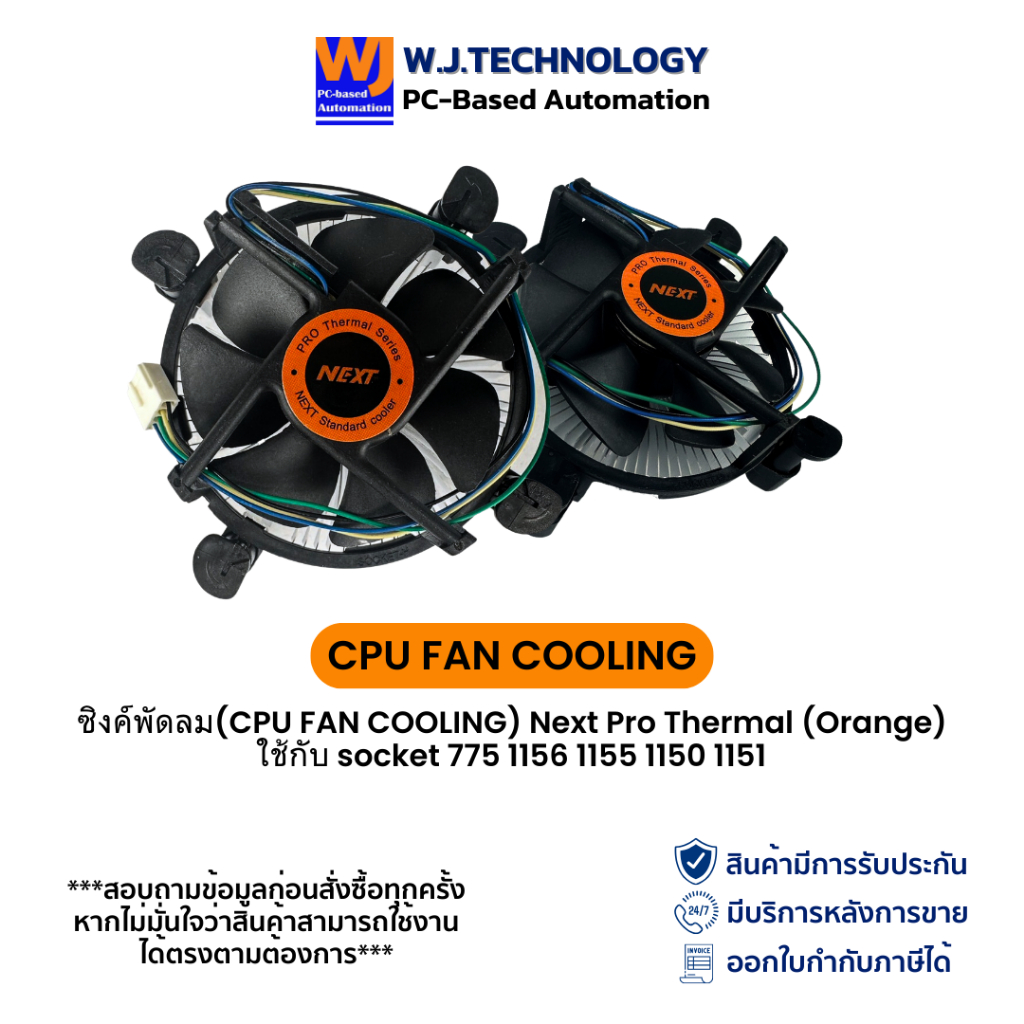 ซิงค์พัดลม (CPU FAN COOLING) ซิงค์ลม Next Pro Thermal (Orange) socket ...