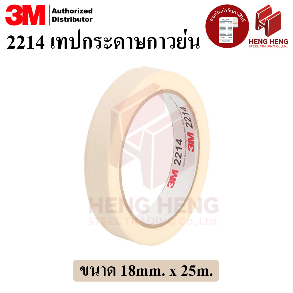 3M 2214 เทปกระดาษกาวย่น ขนาด 18mm.x25m. | Shopee Thailand