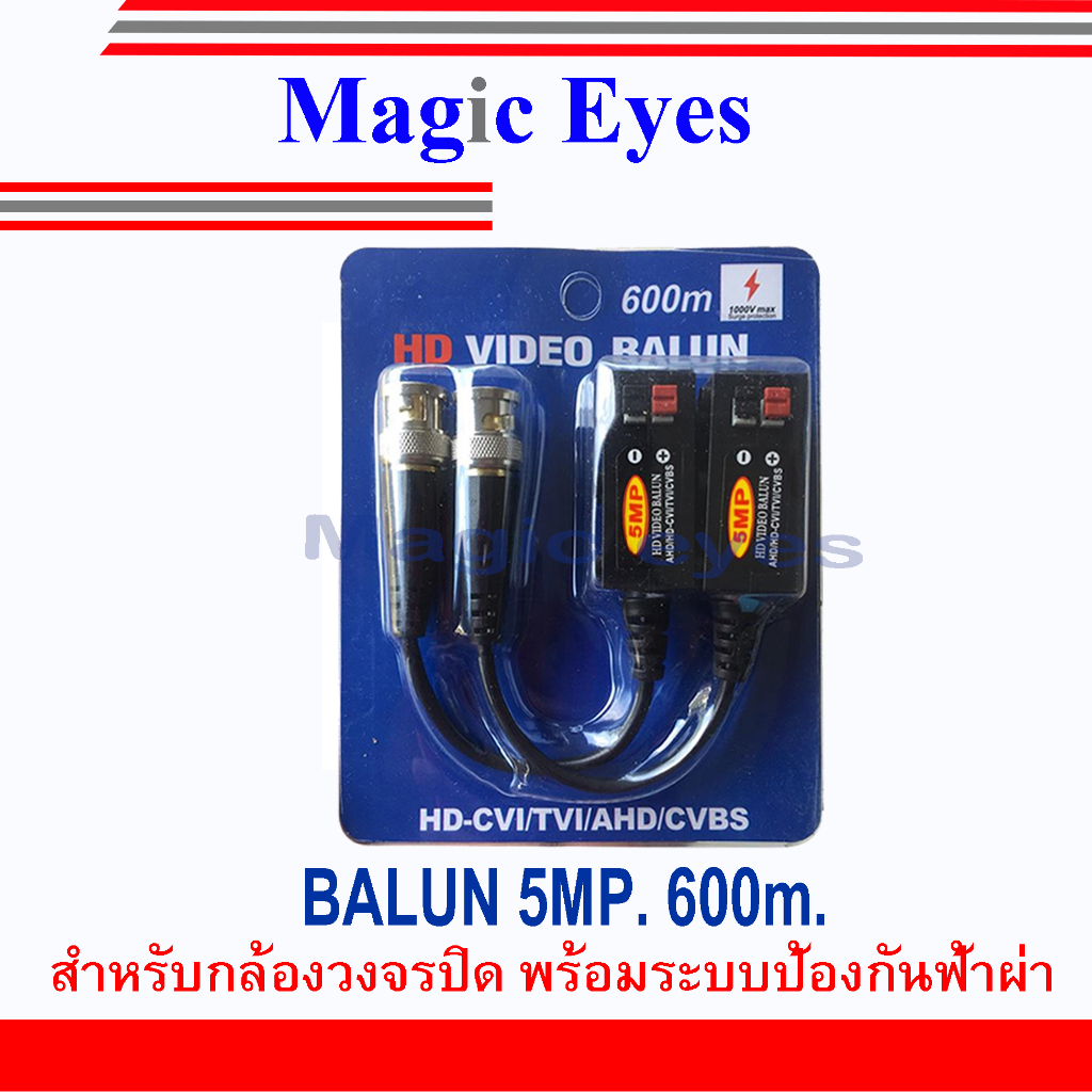 อุปกรณ์เชื่อมต่อ BALUN 5MP/8MP ยี่ห้อ QOOLIS. 600m. 1คู่ | Shopee Thailand