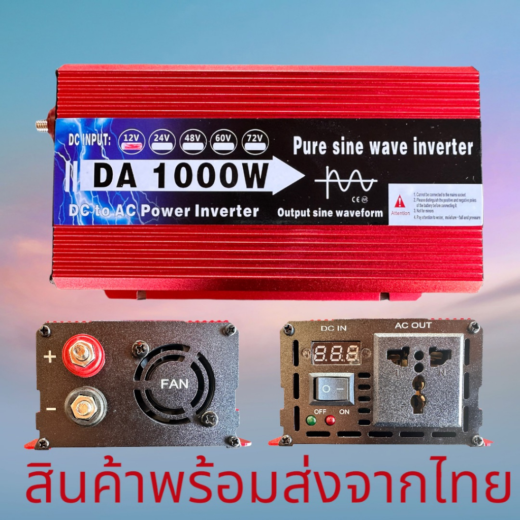 DA inverter 1000w รุ่น12v TO 220V อินเวอร์เตอร์เพรียวซายเวฟแท้ ตัวแปลง ...