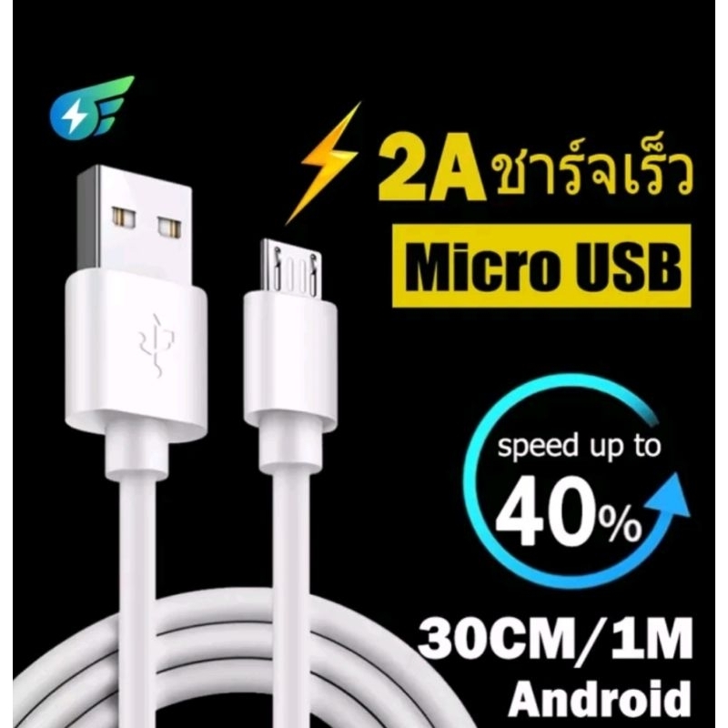 สาย ชาร์จ โทรศัพท์ micro USB | Shopee Thailand