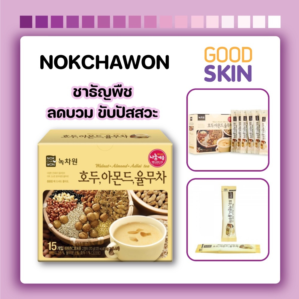 💜 พร้อมส่ง l แท้💯 💜NOKCHAWON Walnut Almond Adlai Tea ชาธัญพืชถึง 8 ชนิด ...