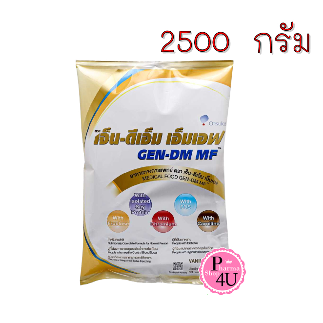 GEN-DM เจ็น-ดีเอ็ม 2,500g อาหารทางการแพทย์ อาหารเสริม ผู้สูงอายุ ...