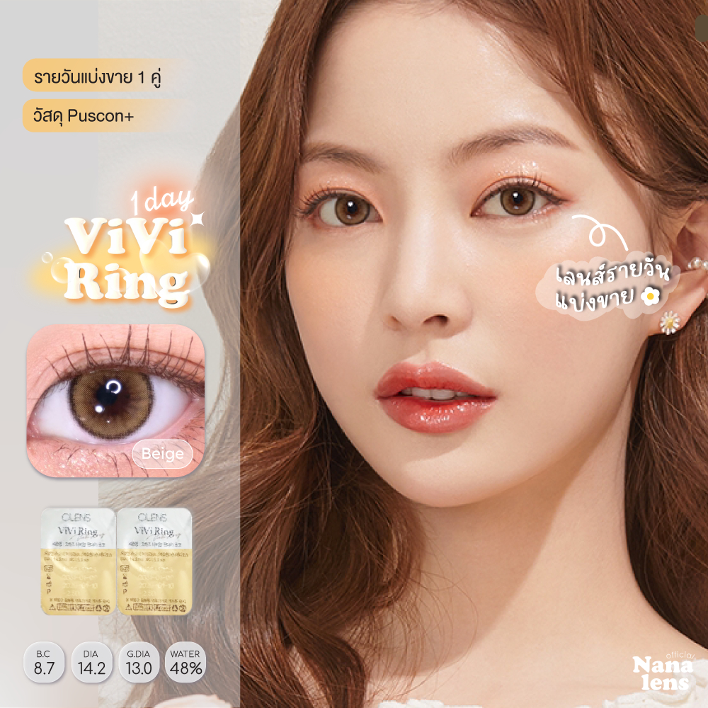 (แบ่งขาย) Olens รุ่น ViVi Ring 1 Day Beige/Brown/Choco เลนส์รายวัน | Shopee Thailand