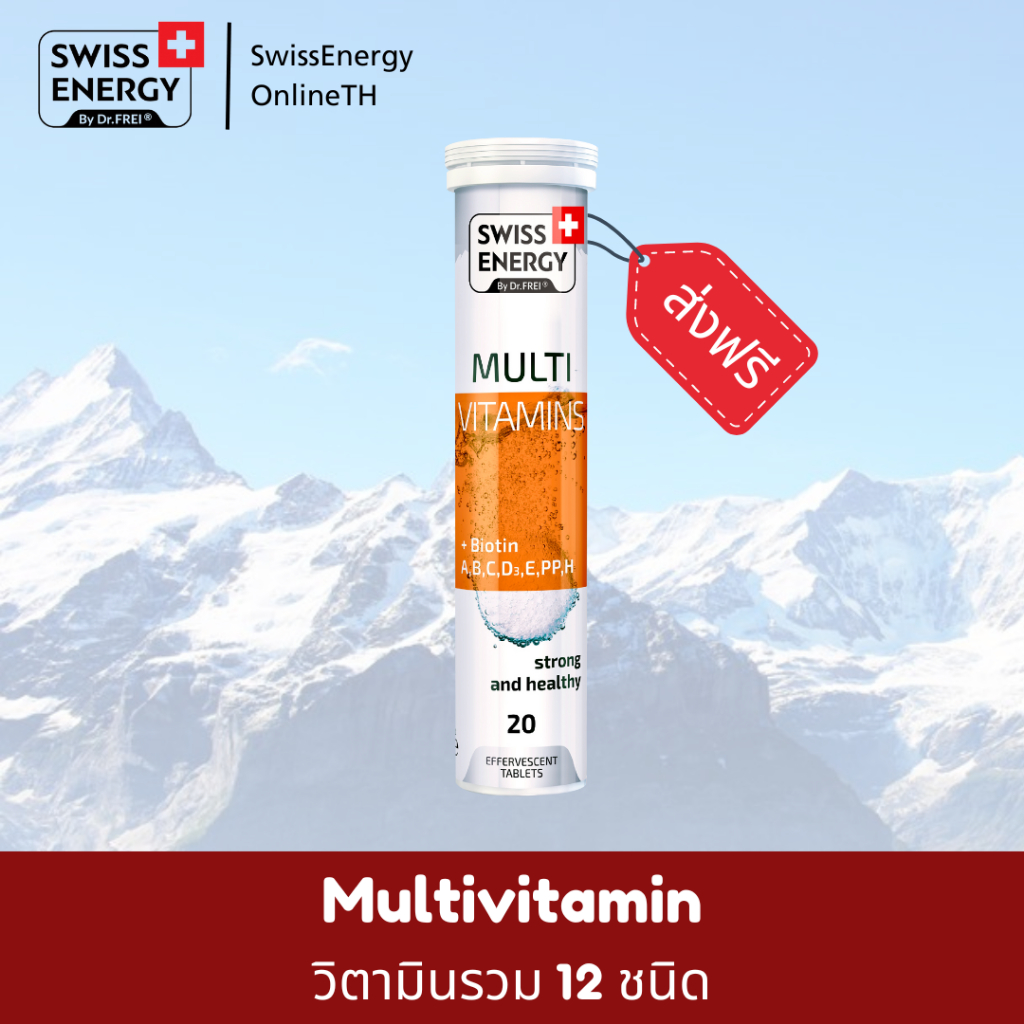 🔥ส่งฟรี🔥(1 หลอด) Swiss Energy Multivitamin Plus Biotin - วิตามินรวม 12 ...