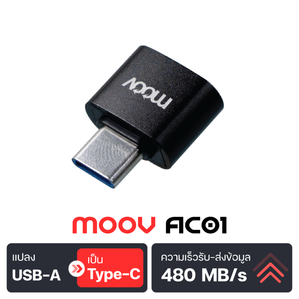 [แพ็คส่ง 1 วัน] Moov Adapter AC01 AC02 OTG USB to Type C ตัวแปลง อแดปเตอร์ USB 3.0 หัวแปลง อะแดป ...