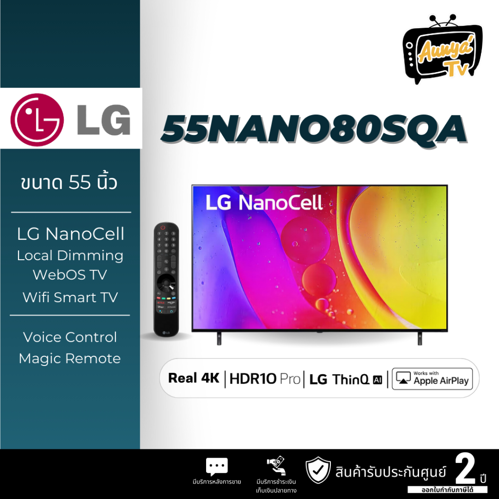 New2022 LG ทีวี 55NANO80 NanoCell LED (55", 4K, Smart, ปี 2022) รุ่น ...