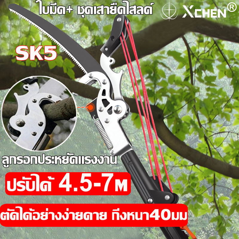 ปรับได้ 4.5—7.5 กรรไกรตัดกิ่งไม้ solo เมตร มีรอกช่วยผ่อนแรง 4 ตัวใบ SK5 กรรไกรตัดกิ่งไม้สูง ...