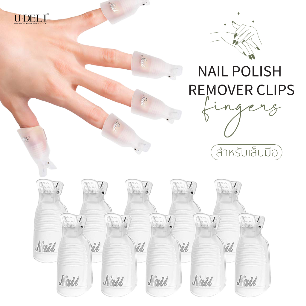 Nail remover clips คลิปหนีบสำหรับล้างเล็บ ช่วยห่อเล็บให้ล้างเล็บได้ง่าย ...