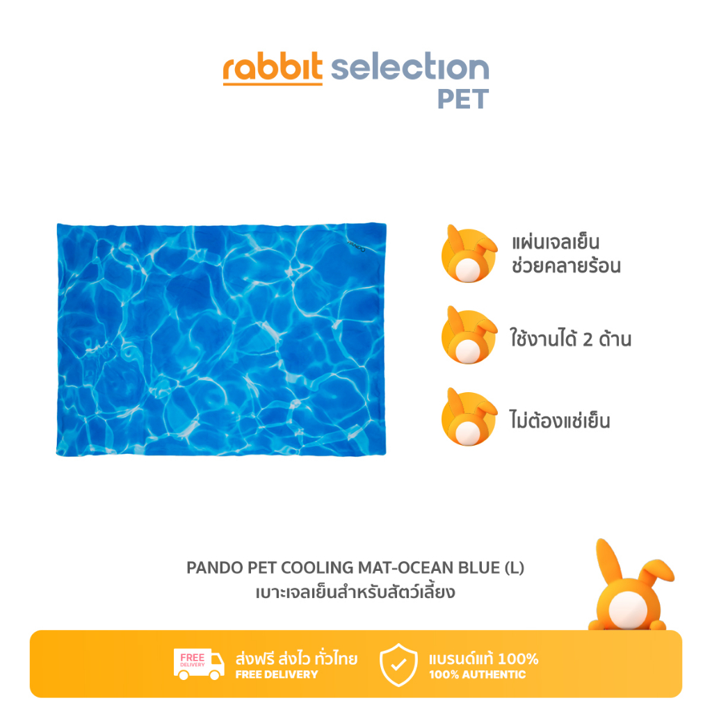 Rabbit Selection Pet Pando Pet Cooling Mat-Ocean Blue (L) แพนโด้ เบาะ ...
