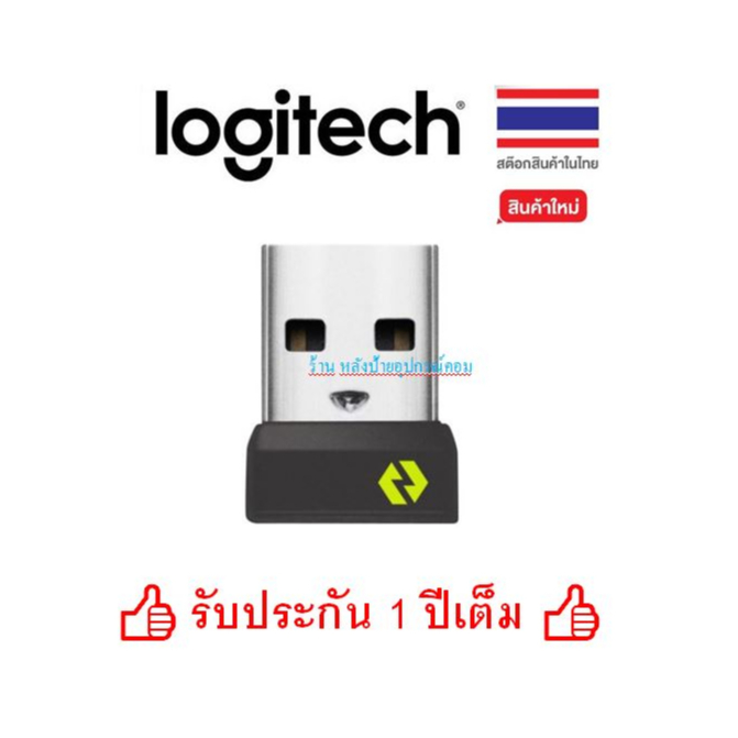 Logitech USB RECEIVER ตัวรับสัญญาณ USB สำหรับใช้กับเมาส์และคีย์บอร์ดไร้ ...