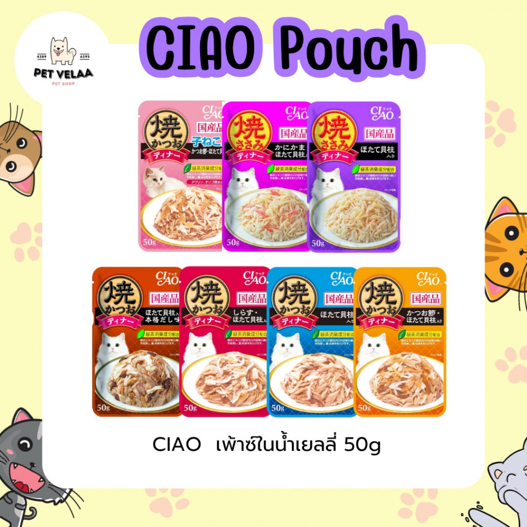 CIAO เพ้าซ์ อาหารแมวชนิดเปียก แบบเยลลี่ ขนาด 50g. จำนวน 1 ซอง | Shopee Thailand