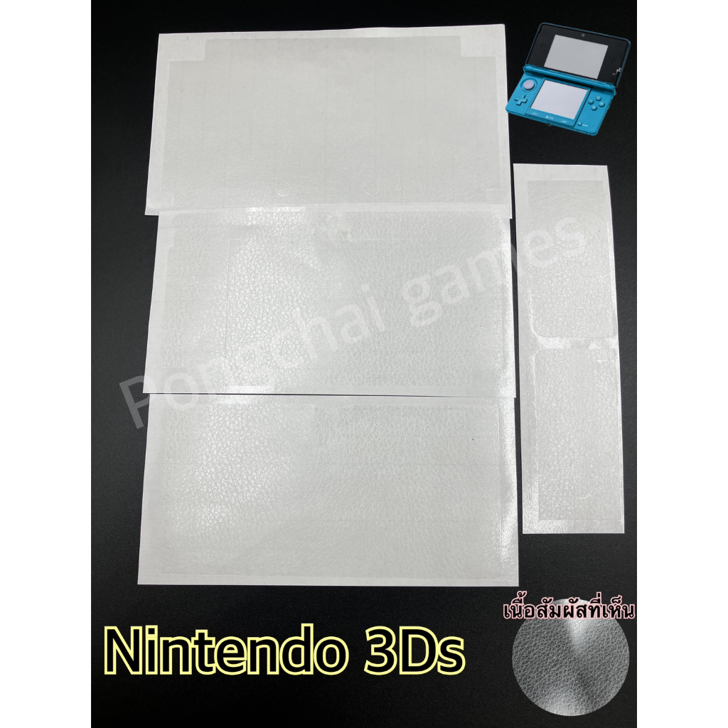 ฟิล์มกันรอยตัวเครื่อง Nintendo 3ds 3DS ลายลิ้นจี่ บอดี้เครื่อง body | Shopee Thailand