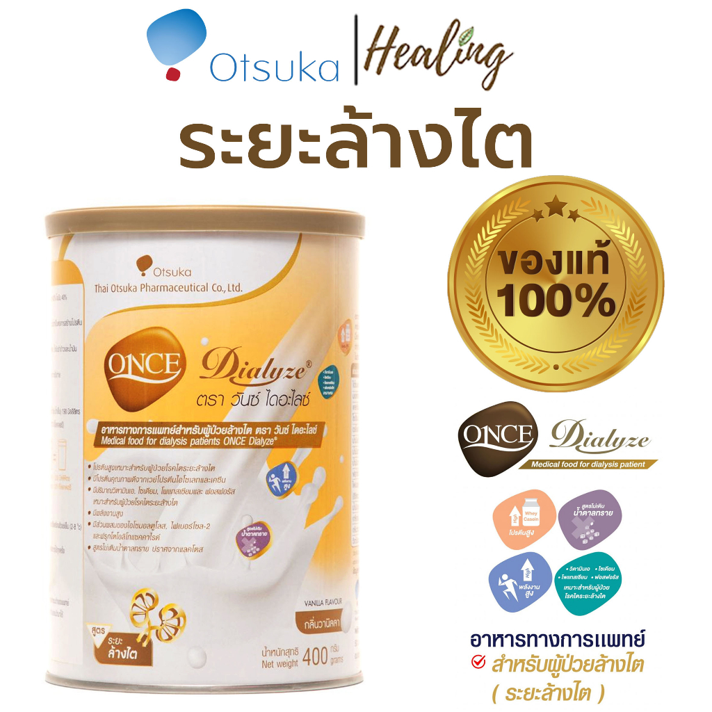 สินค้าแท้100% ถูกสุด!! ระยะล้างไต วันซ์ รีนอล ONCE DIALYZE 400g ...
