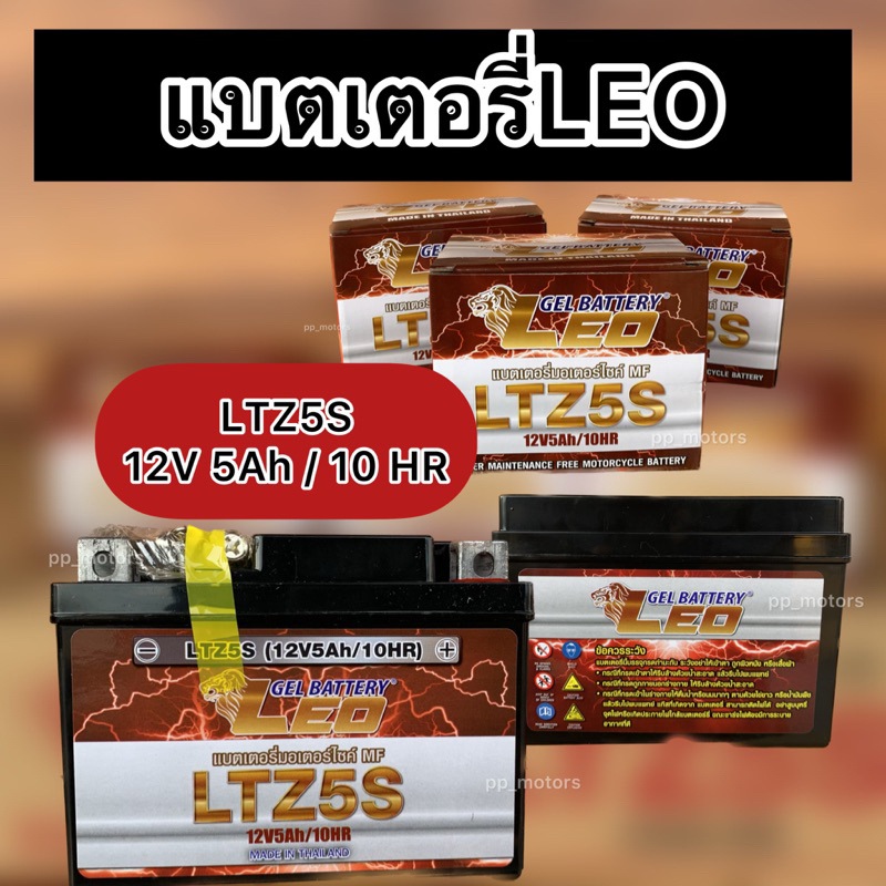 BATTERY แบตเตอรี่ LEO(ลีโอ)LTZ5S | Shopee Thailand