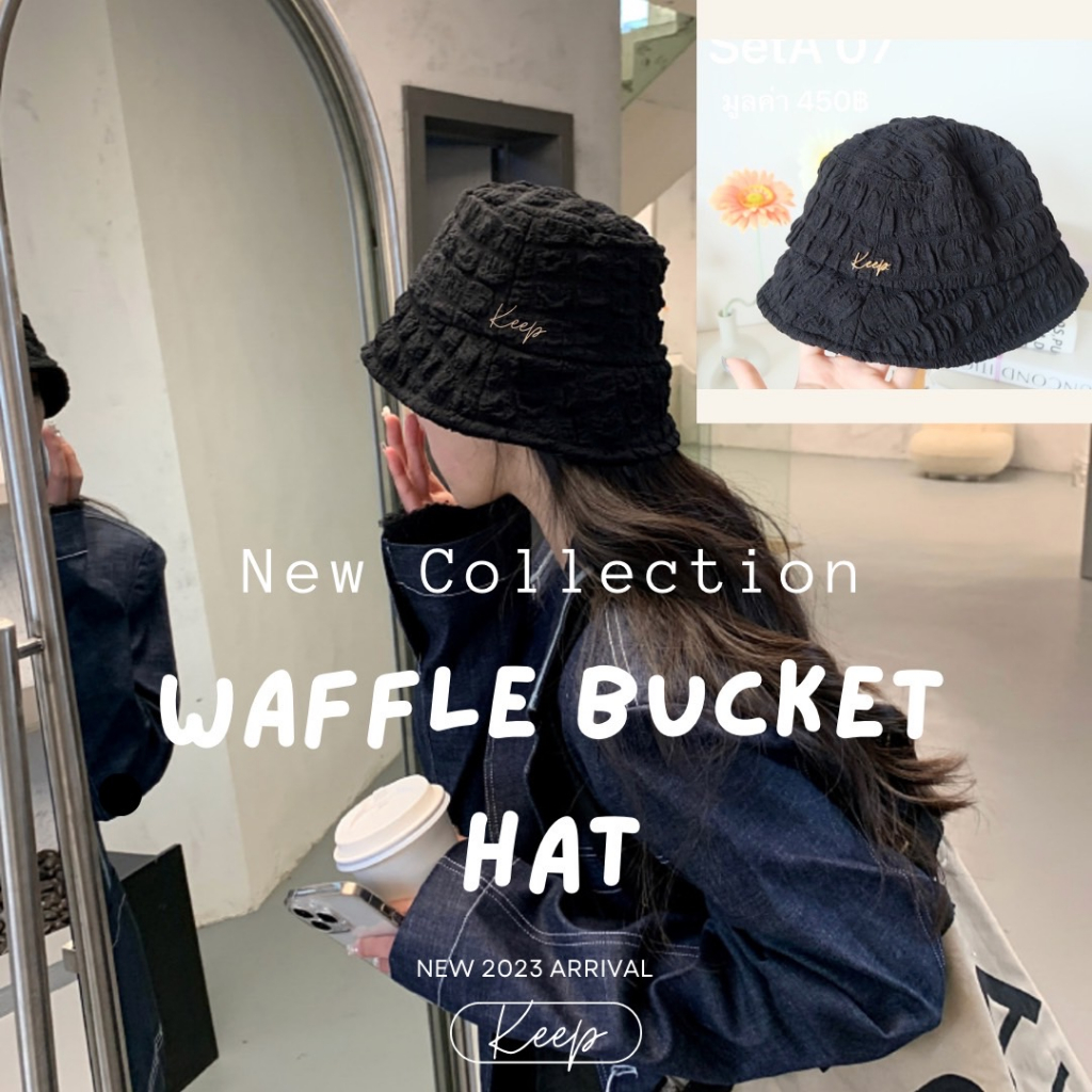 [ITEM แนะนำ] หมวกทรง Bucket รุ่น waffle | Shopee Thailand