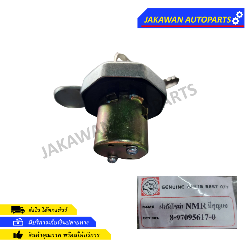 ฝาถังน้ำมัน NMR ISUZU NMR FRR210 ,190 NLR NMR175 NPR150 NLR130 NQR175 ...