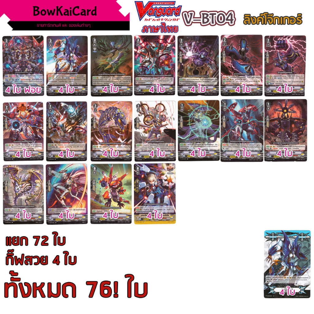 V-BT04 ลิงค์โจ๊กเกอร์ แยกอย่างละ 4 Vanguard | Shopee Thailand