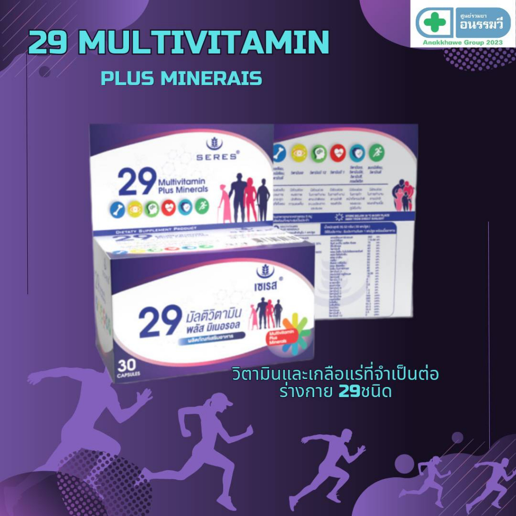 29 Active Multivitamin Plus Minerals เซเรส มัลติวิตามิน พลัส มิเนอรอล บำรุงร่างกาย 30 แคปซูล ...