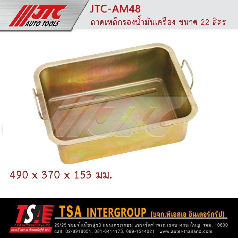 ถาดเหล็กรองน้ำมันเครื่องAM47 , AM48 | Shopee Thailand