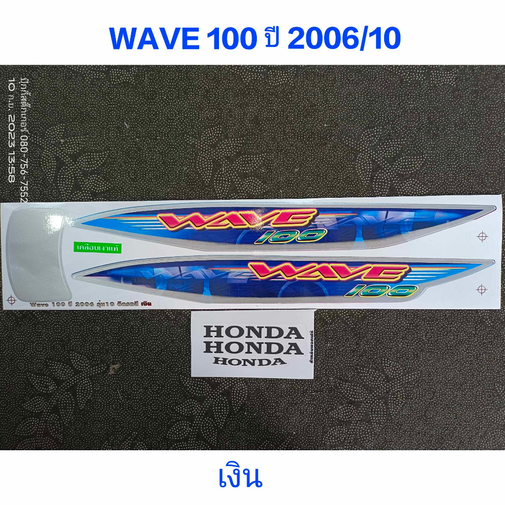 สติ๊กเกอร์ WAVE 100 UBOX สีเงิน ปี 2006 รุ่น 10 | Shopee Thailand