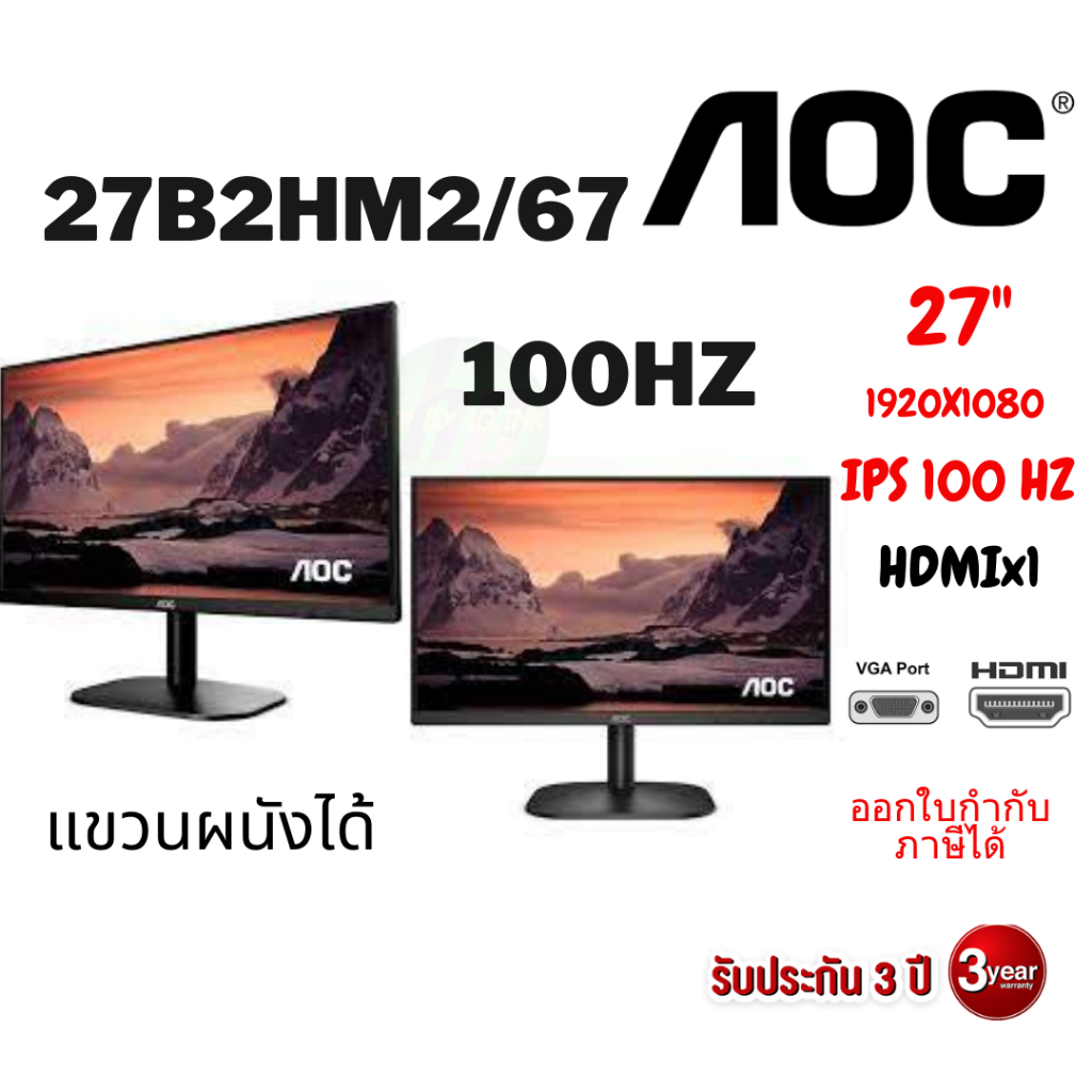 27B2HM2/67Monitor AOC 100hz LED VA h1920x1080p, VGA / HDMI ประกันศูนย์ ...
