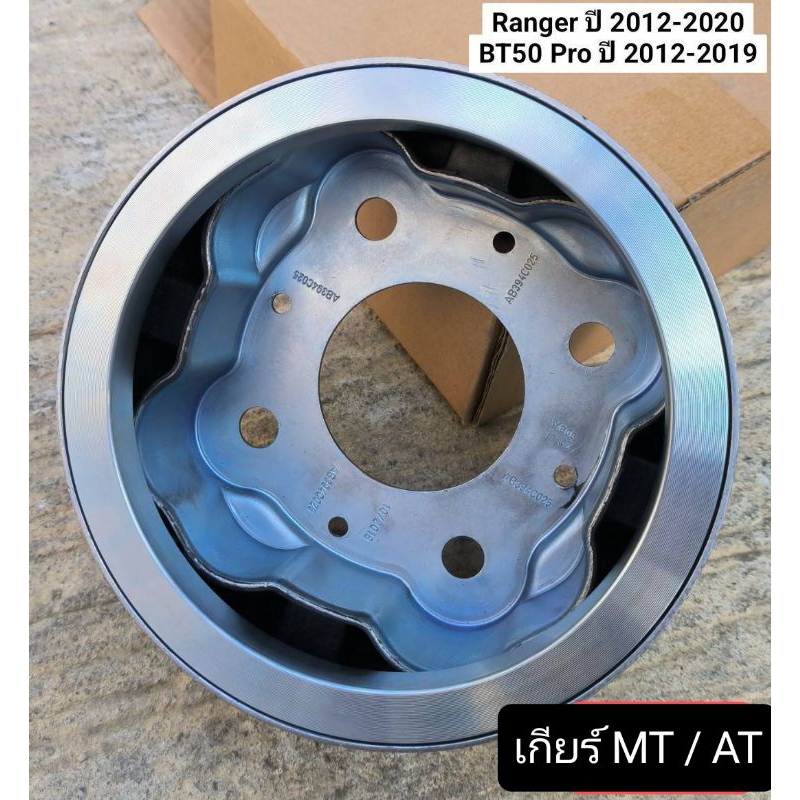 ถ่วงเพลากลาง RANGER T6 2012-2021 BT50 PRO 2.2 2012-2020 มีทั้งเกียร์ MT ...