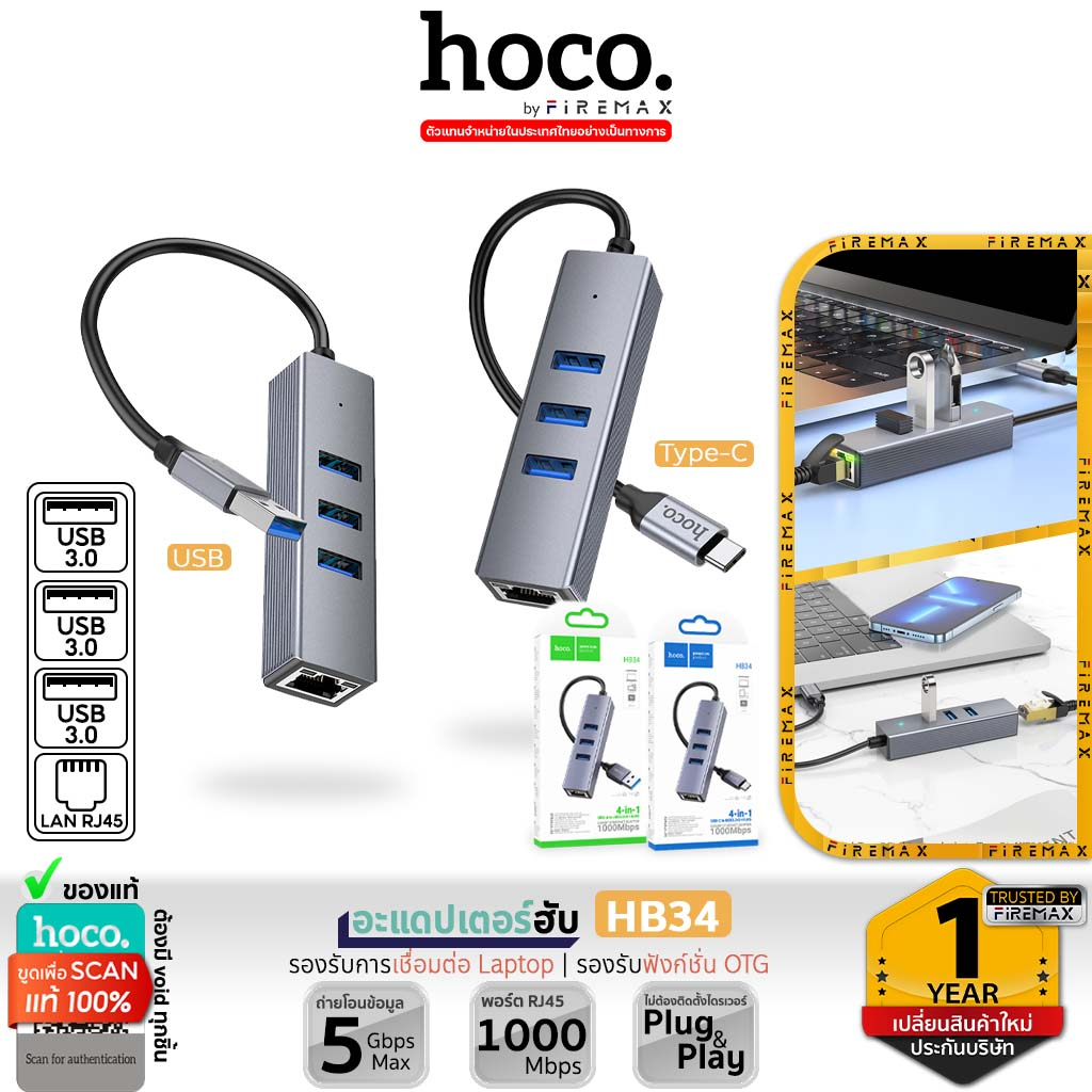 HOCO HB34 Hub 4in1 ชนิด Type-C / USB to USB 3.0 *3 + RJ45 1000 Mbps ...