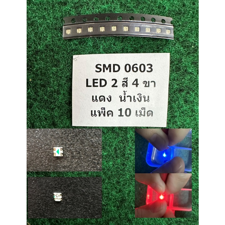 SMD LED 0603 , LED 0402 , LED 0805 มี 4 ขา ม 2 ขา แพ็ค 5 เม็ด , แพ็ค 10 เม็ด ให้เลือก | Shopee ...