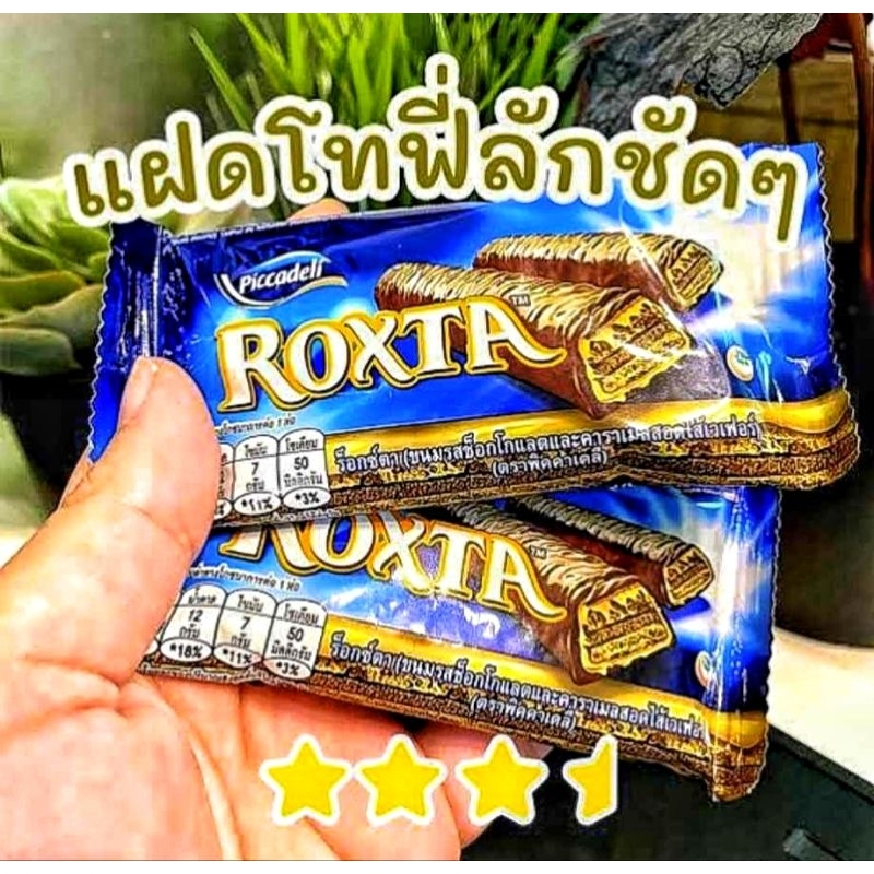 Roxta ช็อคโกแลตคาราเมล กล่อง 12 ชิ้น | Shopee Thailand