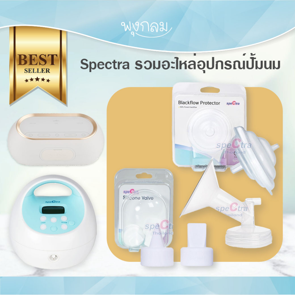 SPECTRA อะไหล่ อุปกรณ์ กรวยปั๊มนม รุ่น Dual S , Dual Compact , S1+ GRP ...