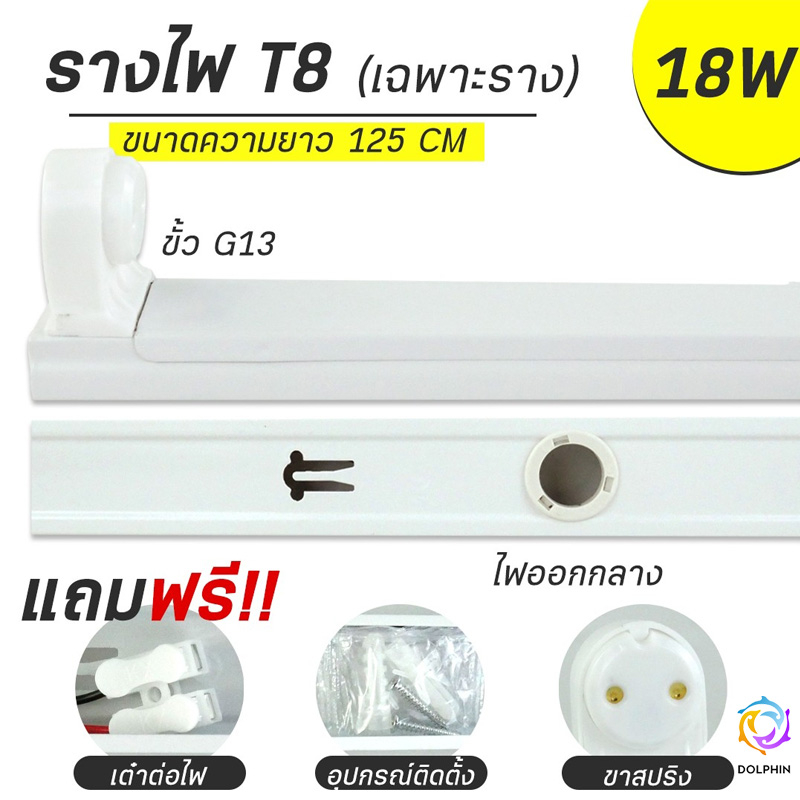 รางหลอดไฟ LED T8 ขั้วบิดล๊อคG13 รางขนาด 125cm ขาสปริง สำหรับหลอดไฟ ราง ...