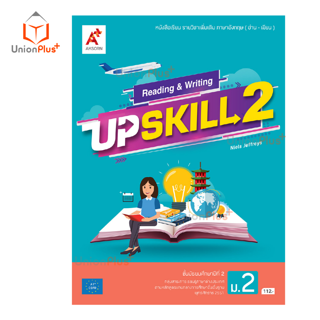 หนังสือเรียน รายวิชาเพิ่มเติม UPSKILL ม.1 ม.2 ม.3 Reading & Writing อจท. A+ อักษรเจริญทัศน์ ...