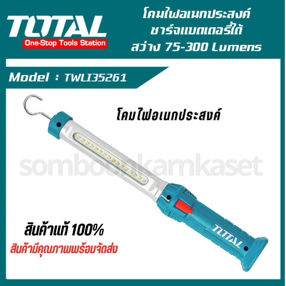 TOTAL โคมไฟอเนกประสงค์ไร้สาย (TWLI35261) ชาร์จแบตเตอรี่ได้ สว่าง 75-300 ...
