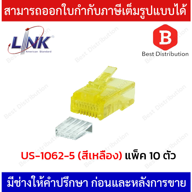 LINK หัวแลน RJ45 CAT6 หลากสี รุ่น US-1062-2/US-1062-3/US-1062-4/US-1062-5/US-1062-6 แพ็ค 10 ตัว ...