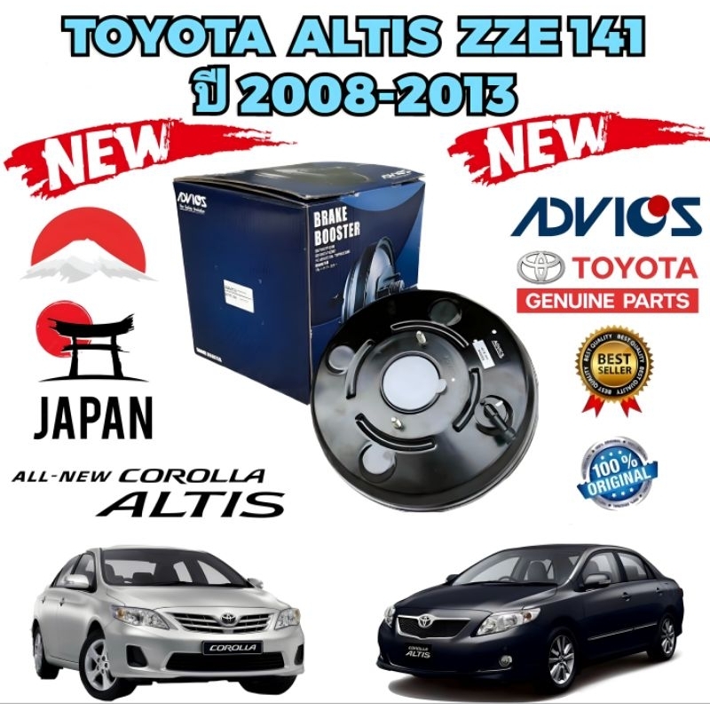 หม้อลมเบรค 10นิ้ว TOYOTA ALTIS ZZE141 ปี 2008-2013 รหัส BBTS-009 ยี่ห้อ ...