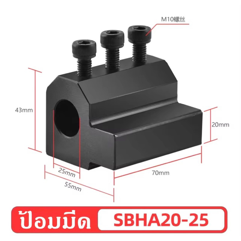 ป้อมมีดเครื่องกลึง SBHA | Shopee Thailand