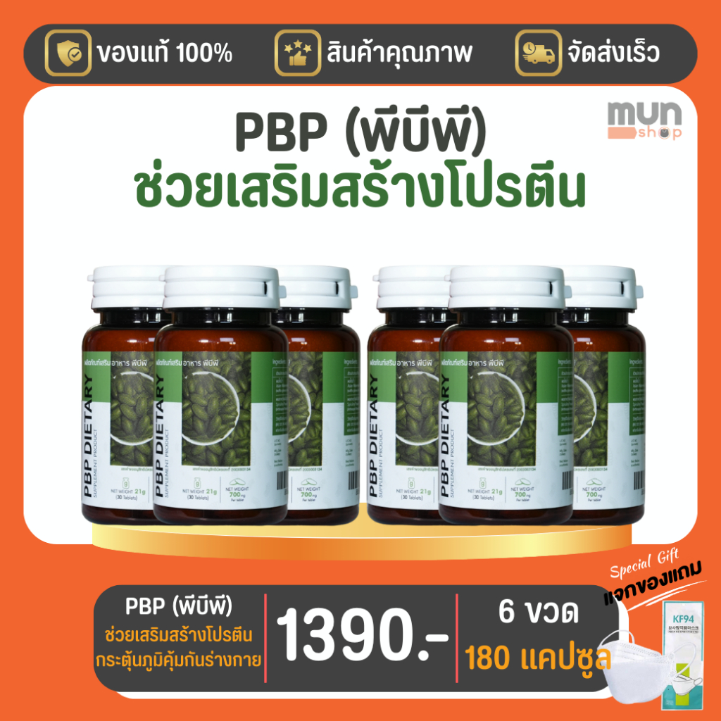 PBP (พีบีพี) เจเอสพี (สุภาพโอสถ) ขนาด 30 แคปซูล จำนวน 6 ขวด (มีของแถม) | Shopee Thailand