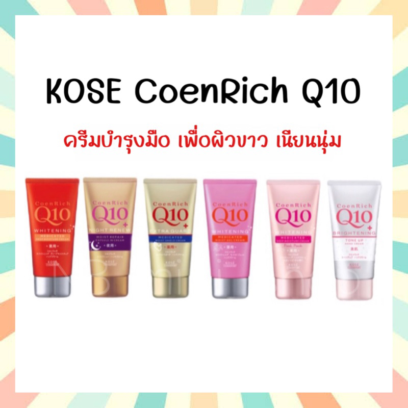 🔥พร้อมส่ง KOSE CoenRich Q10 Whitening Medicated Moisture Cream Hand ...
