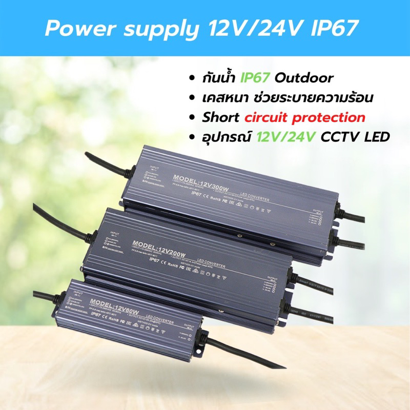 แหล่งจ่ายไฟ 12V 24V IP67 Switching power supply แหล่งจ่ายไฟกันน้ำ CCTV LED Slim สวิตชิ่งเพาเวอร์ ...